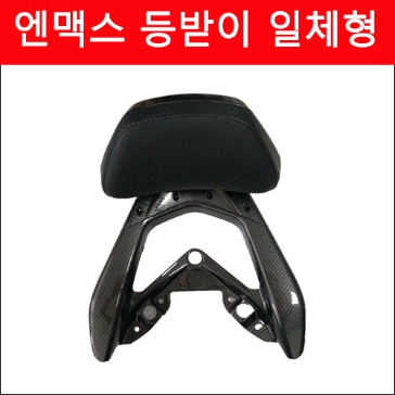 MSR 야마하 NMAX 15-20 등받이 일체형(카본룩) - 써플